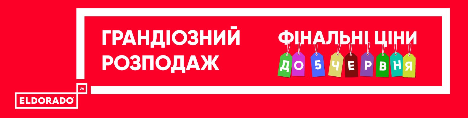 Eldorado.ua - интернет магазин бытовой техники и электроники