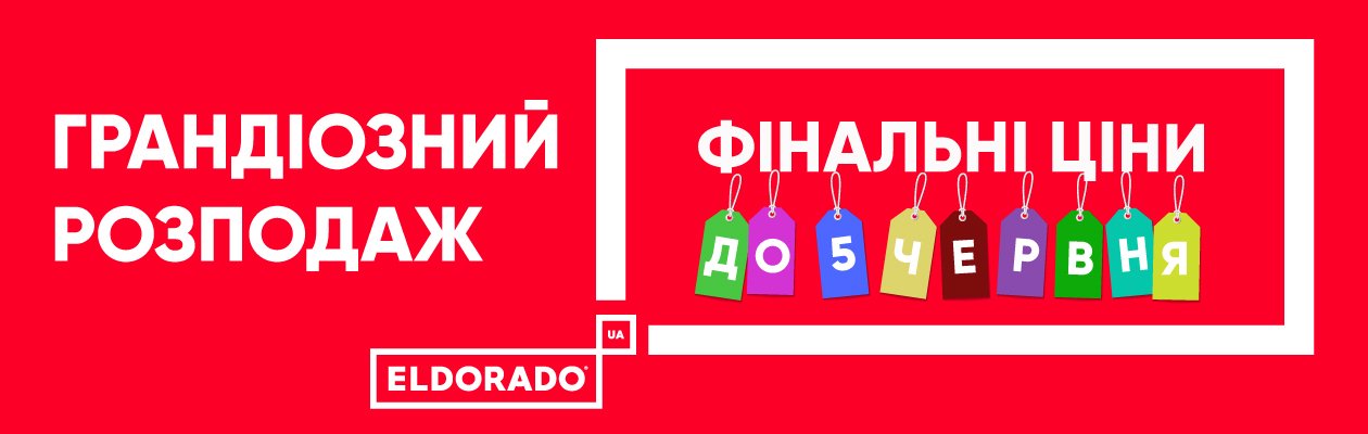 Eldorado.ua - интернет магазин бытовой техники и электроники