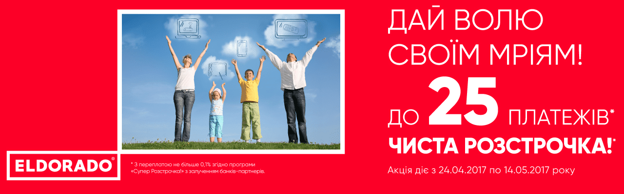 Eldorado.ua - интернет магазин бытовой техники и электроники
