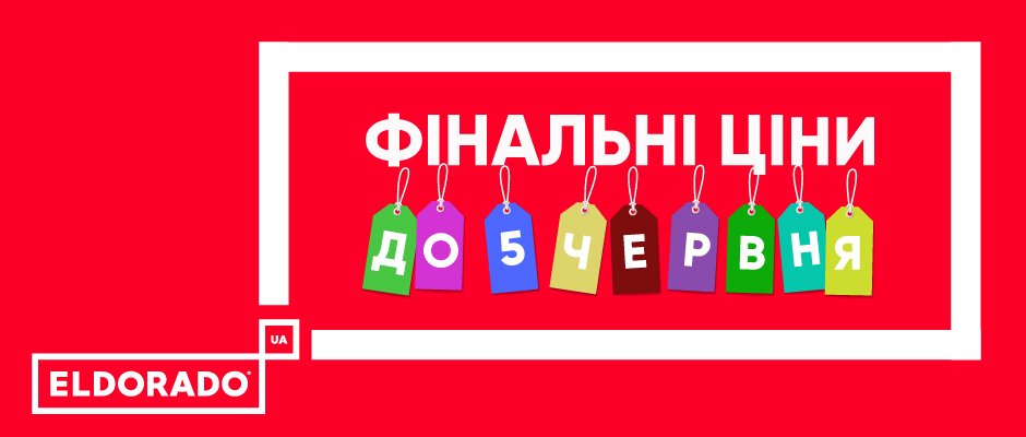 Eldorado.ua - интернет магазин бытовой техники и электроники