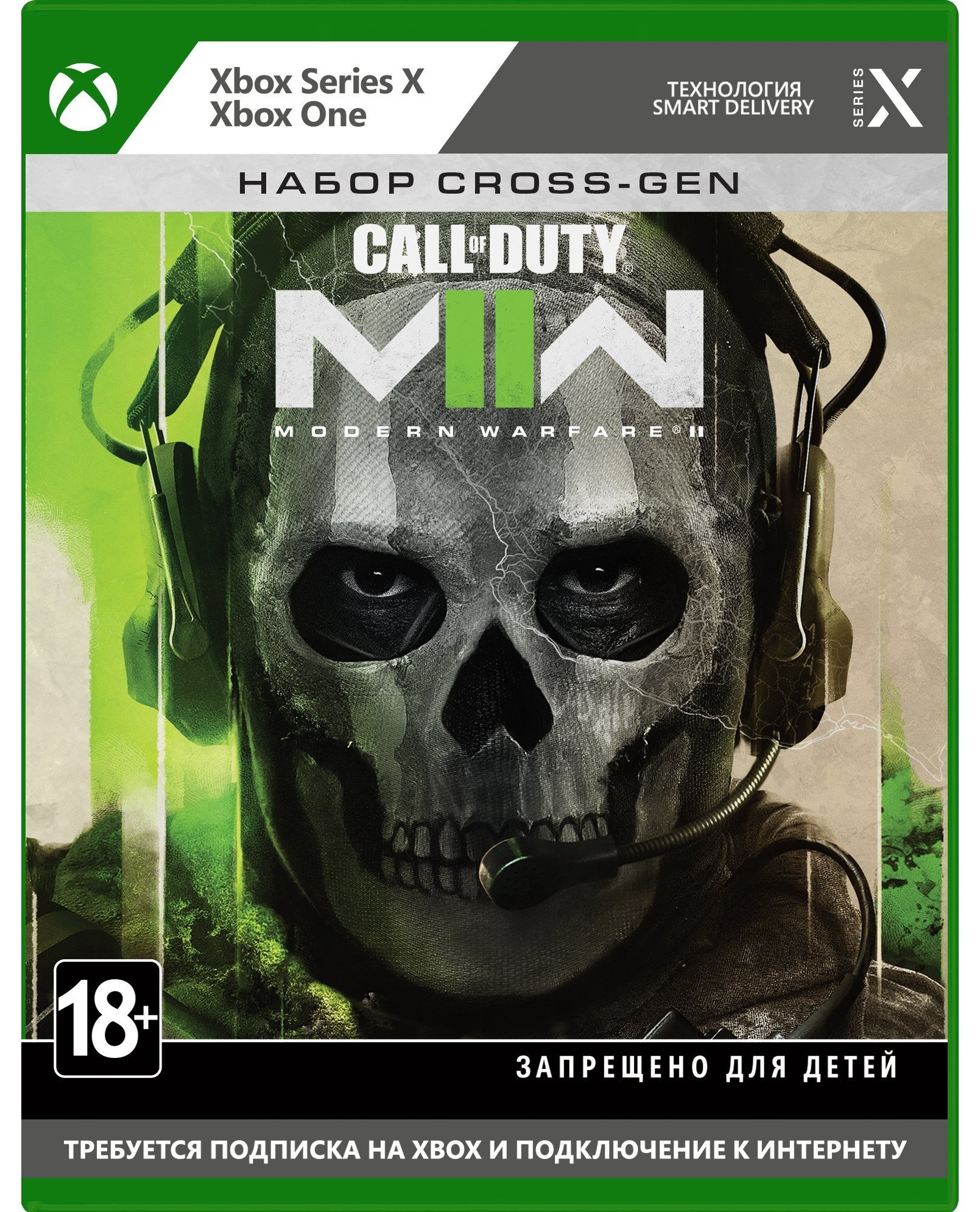 ᐉ Гра Call of Duty: Modern Warfare II Xbox Series X (1104028) — купити в Києві і Україні | Ціна ...